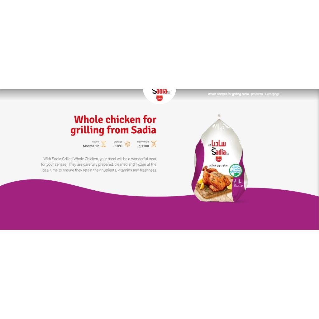 Chicken Griller - 1100gm (SADIA) - Shumkar Express